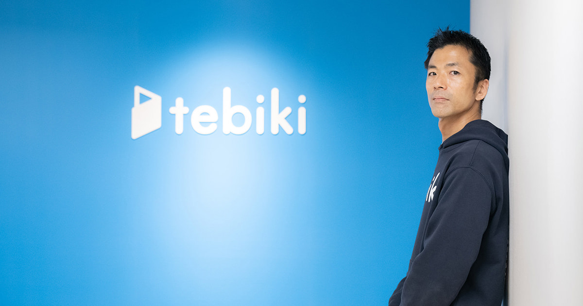 見られるかよりも伝わるか――動画マニュアルサービスtebikiと考える、動画が組織にもたらす新常識 | 株式会社リクルート